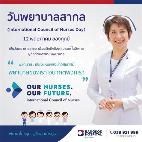 โรงพยาบาลกรุงเทพระยอง 12 พฤษภาคมของทุกปี เป็นวันพยาบาลสากล 💜 International Nurses Day