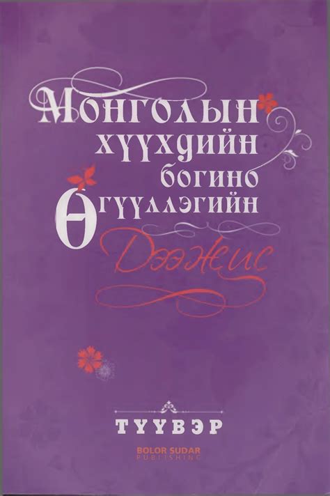 монголын хүүхдийн богино өгүүллэгүүд Clone