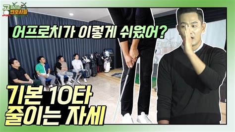 👍 최강 골프레슨🏌 어프로치숏게임 달인 만들어드립니다 10타 줄이는 자세 3단계 무조건 붙는 어프로치 뒤땅 탑볼 없애기