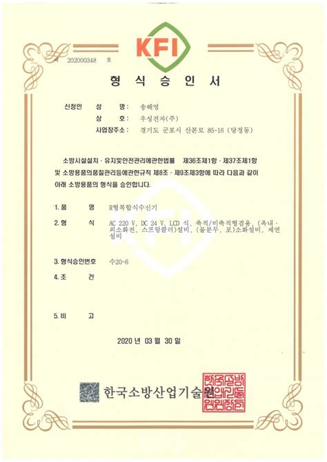 R형 복합식 수신기 보급형 자립 수20 6 수신기 우성전자 주