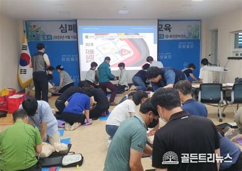 울진군 보건소 심폐소생술 응급처치 교육 시행