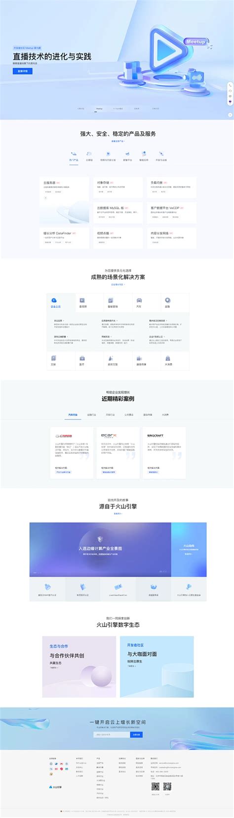 火山引擎 云上增长新动力 花瓣网