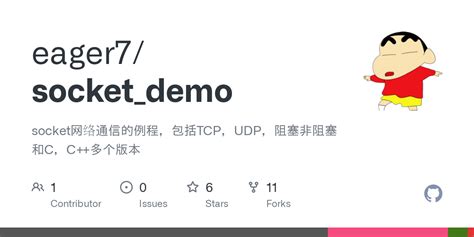Github Eager7socketdemo Socket网络通信的例程，包括tcp，udp，阻塞非阻塞和c，c多个版本
