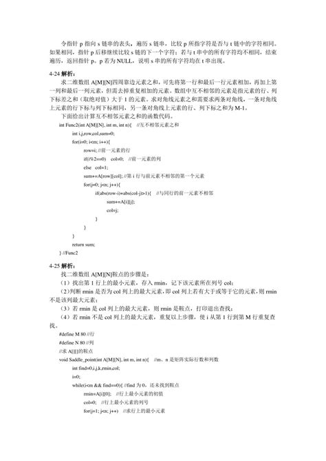 数据结构课后题答案 Xdu953 3ch0nu1l 博客园