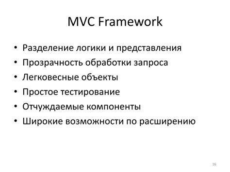 Ppt Тренинг «Разработка веб приложений с использованием Asp Net Mvc Framework Powerpoint