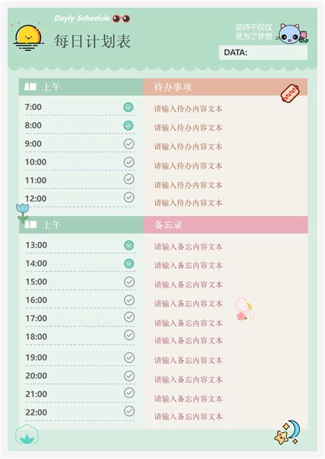 9张超实用的计划表，帮你实现高效时间管理！ 知乎