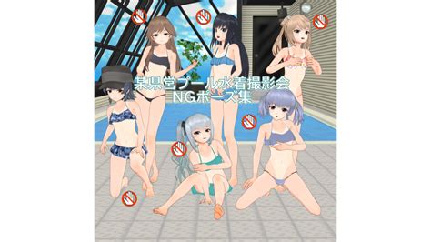 某県営プール水着撮影会NGポーズ集 BowlRoll