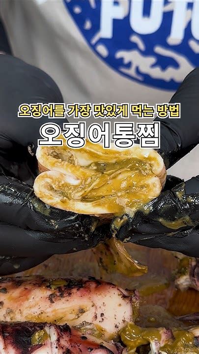 오징어를 가장 맛있게 먹는 방법 오징어통찜 Youtube