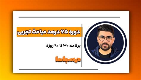 فیزیک شجاعی یا یحیوی؟ طبق تحلیل بهروز اسدی درسباما