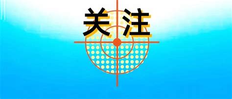 关注｜今起实施！弹性退休办法来了→ 所在单位 时间 中央组织部