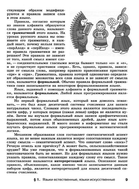 Гейн учебник по информатике 9 класс читать онлайн