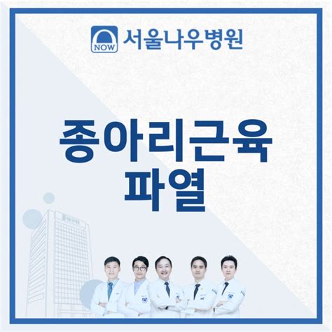 종아리근육파열 증상과 원인은 네이버 블로그