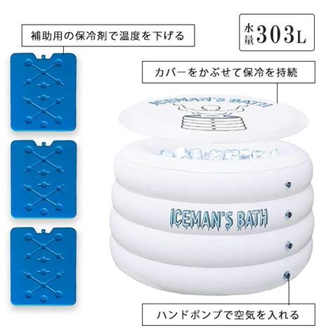 Icemans X Large ポータブル アイス バスタブ 約303l 保冷剤付き 大型 蓋付き コールドプランジ スポーツ 氷風呂