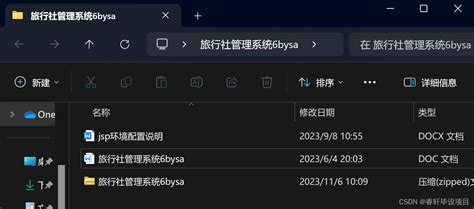 旅行社管理系统jspjavaspringmvcmysqlmybatis旅行社管理系统csdn Csdn博客