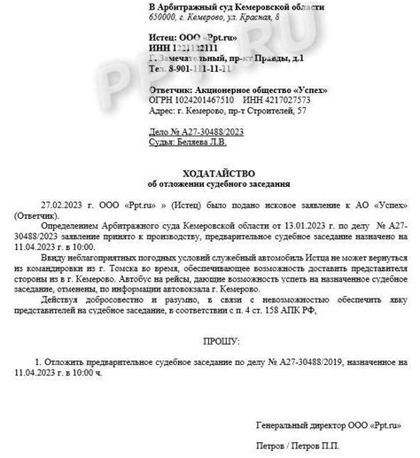 Ходатайство 2023