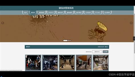 Flask框架健身房管理系统毕设源码论文 Csdn博客