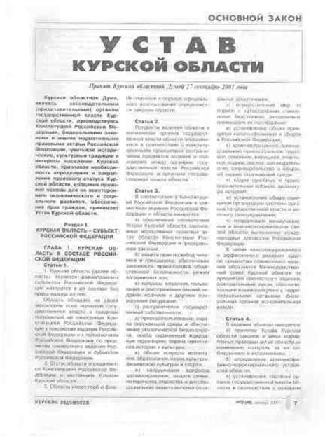 Устав Курской области Президентская библиотека имени Б Н Ельцина