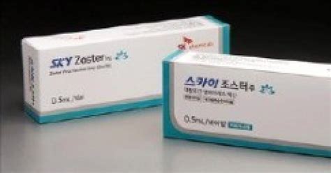 Sk케미칼 스카이조스터 토종 대상포진백신 출시