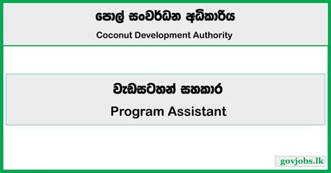 Program Assistant Coconut Development Authority Job Vacancies 2025