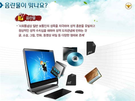 일산서부경찰서 사이버 음란물이란 아동 청소년이용음란물은 소지만으로도 처벌 받을 수 있습니다 Facebook