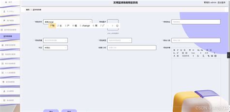 开题 Flask框架文博篮球场地预定系统5eqa8（程序论文python） Csdn博客