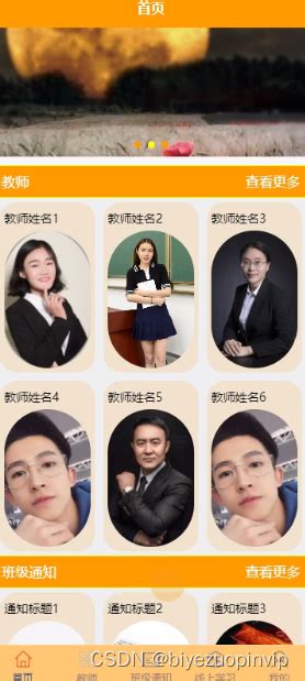 基于微信小程序的家校互动系统的设计与实现（小程序javassm）基于微信小程序的家校通系统开发与实现带参考文献 Csdn博客