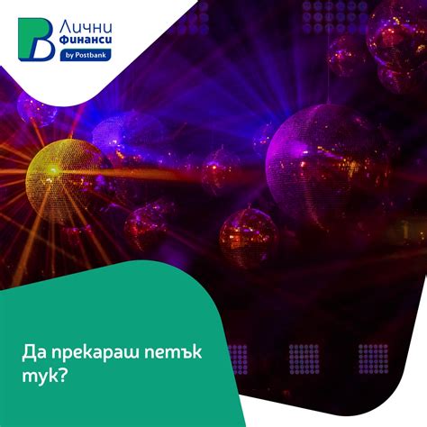 Плати лесно бързо и безконтактно с БНП Париба Лични Финанси Провери вноските по кредита си