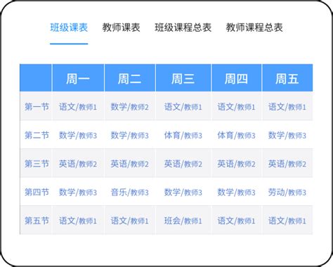 排课系统 免费排课系统 自动排课系统软件 学校排课系统
