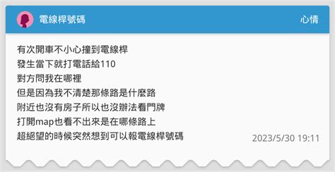 電線桿號碼 心情板 Dcard