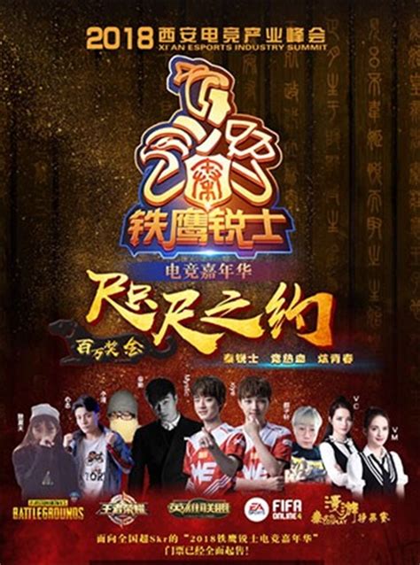 秦风汉韵点燃青春 铁鹰锐士电竞嘉年华现场搭建抢先看大电竞