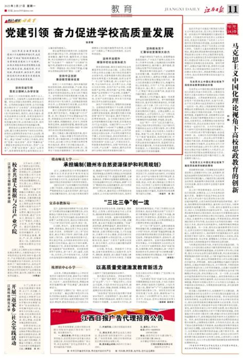 江西日报刊发江西应用技术职业学院党委书记张家菁署名文章党建引领 奋力促进学校高质量发展凤凰网江西 凤凰网