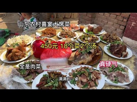 山东农村喜宴大席菜450元18个菜2个汤有爬叉坤鸡劈腿茄子 YouTube
