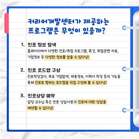 저학년도 이용 가능한 진로설계를 돕는커리어개발센터 상담일지