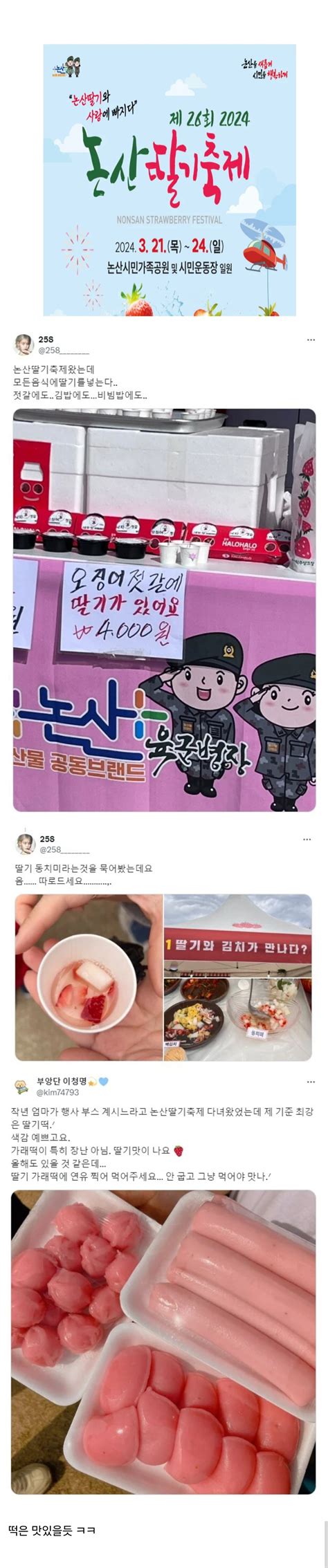 논산 딸기축제 근황 