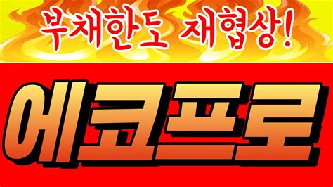 주식 에코프로 주가전망 5월 24일 화요일 초대형 호재 터졌다 지금부터 이 영상을 안보시는분들은 돈을 손해 보신겁니다
