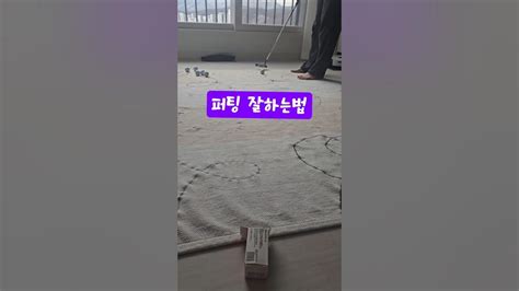 퍼팅잘하는법 실수를두려워 말라 퍼팅멘탈 퍼팅잘하기 실수를통해 많은것을 배운다 멘탈관리 심리 퍼터 Youtube