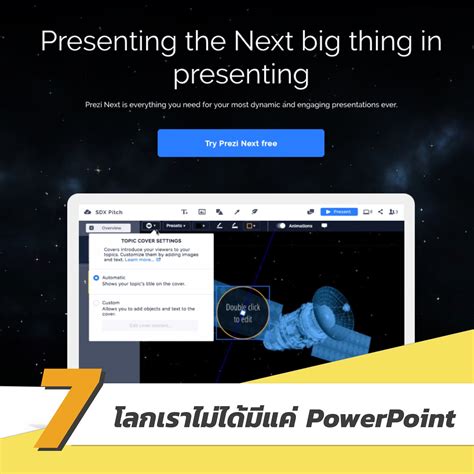 7 เทคนิคการทำ Presentation ให้ดูโดดเด่นมากขึ้นกว่าเดิม