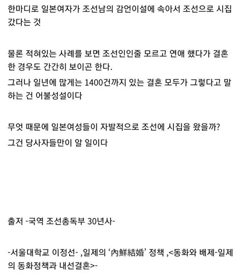 일제 강점기 조선인 일본인 혼인 실태 유머움짤이슈 에펨코리아