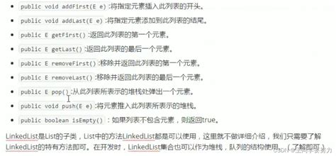 【零基础学java】—linkedlist集合（四十） 阿里云开发者社区