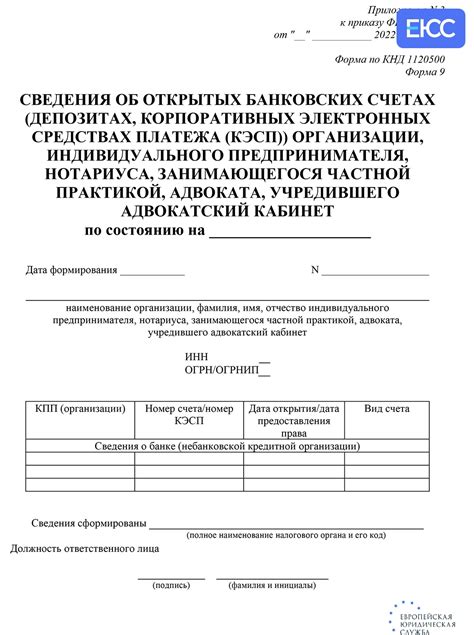 Справка об открытых счетах как получить документ из ФНС