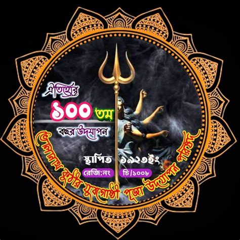 ভোলানাথ কুঠীর যুবগোষ্ঠী পূজা উদযাপন পরিষদঃ উত্তর হালিশহর চট্টগ্রাম। Chittagong