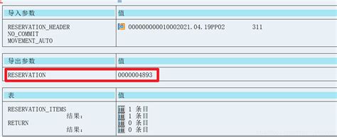abap学习1：创建预留 bapi reservation create abap 创建预留单 csdn博客