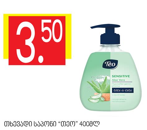 Fresco 💦 თხევადი საპონი თეო 400მლ 3 50 ლარი 💦 Facebook