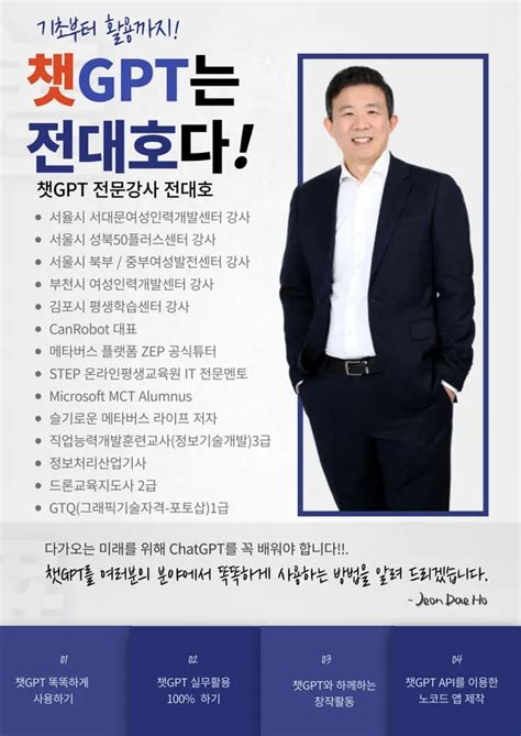 챗gpt 강사 캔로봇