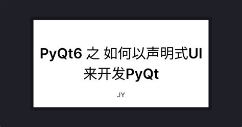 Pyqt6 之 如何以声明式ui 来开发pyqt Pyqt6 之 如何以声明式ui 来开发pyqt