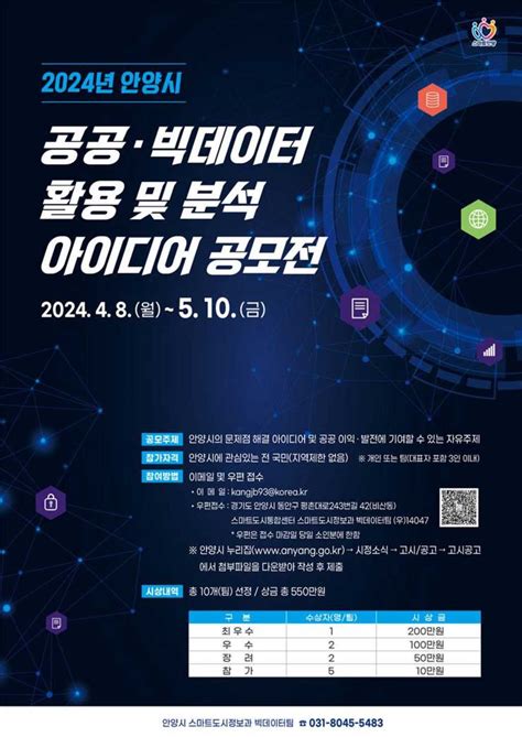 2024년 안양시 공공·빅데이터 활용 및 분석 공모전 공모전 대외활동 링커리어