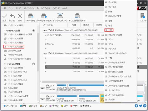 パーティションの分割方法 Minitool Partition Wizardのチュートリアル Minitool