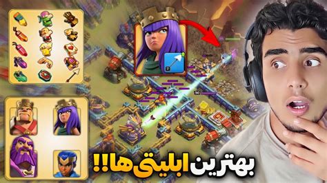 بهترین توانایی برای هیروهای کلش آف کلنز چیه؟ ابلیتی های جدید قهرمانان کلش آف کلنز Clash Of Clans