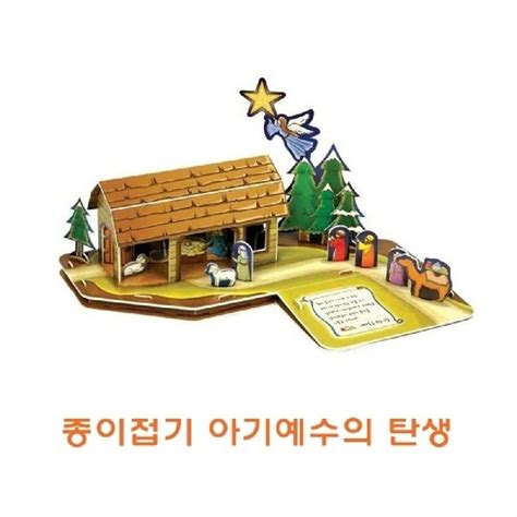 프리전트 종이접기 아기예수의탄생 홈플러스 택배배송