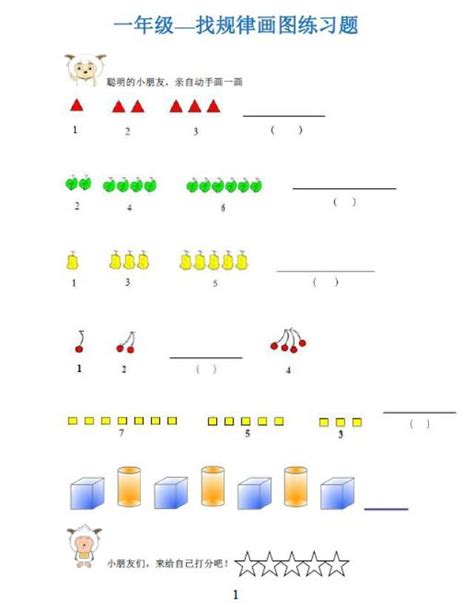 一年级数学按规律画图一年级作业画有规律图找规律画图形第9页大山谷图库